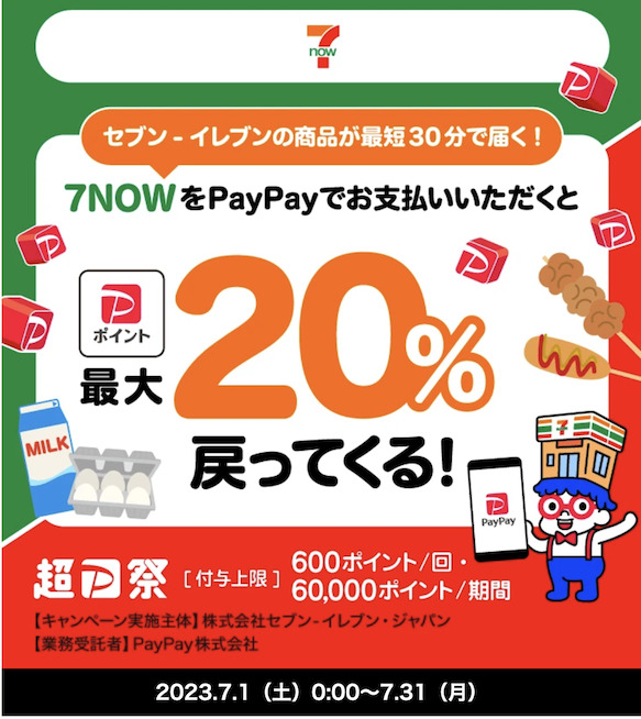 PayPay（ペイペイ）の紹介キャンペーンが超得！2023年7月最新のお得な入会・登録方法は？ | 陸マイラー ピピノブのANAのマイルで旅ブログ