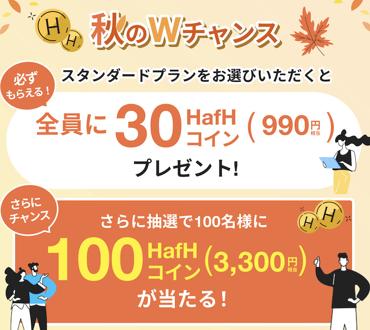 HafH（ハフ）を徹底解説！仕組みとメリット、デメリットは？ | 陸マイラー ピピノブのANAのマイルで旅ブログ