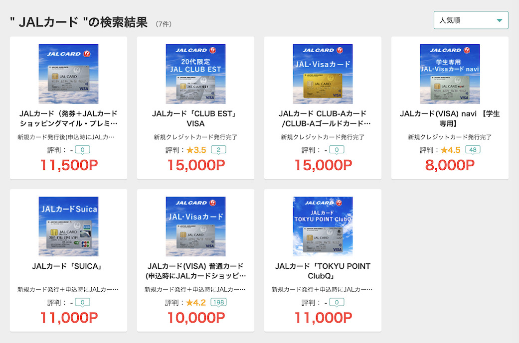 JALカード入会キャンペーンまとめ！普通カード/CLUB-A/ゴールド/プラチナを一覧！ | 陸マイラー ピピノブのANAのマイルで旅ブログ