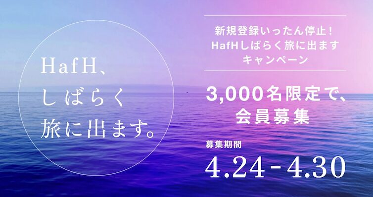 HafH（ハフ）を徹底解説！仕組みとメリット、デメリットは？ | 陸マイラー ピピノブのANAのマイルで旅ブログ