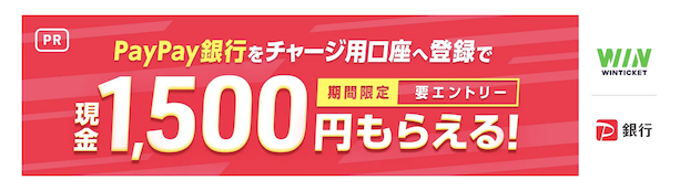 WINTICKET（ウィンチケット）はポイントサイト＆招待コードで最大16,300円分の特典獲得！投票方法も解説！ | 陸マイラー ピピノブのANAのマイルで旅ブログ